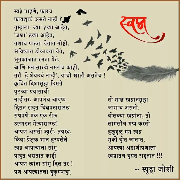 Friendship Poem In Marathi