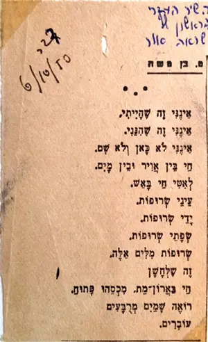 Hebrew Poem